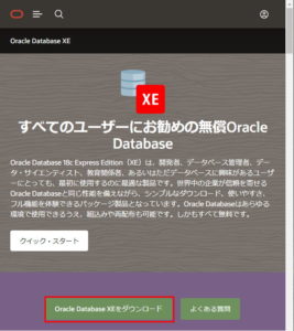 Oracle Database 18c Express Edition（XE）のインストール | デザインポケット