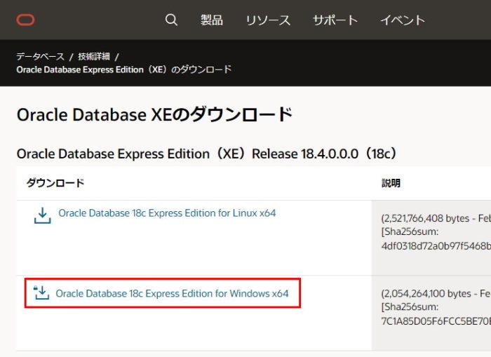 Oracle Database 18c Express Edition（XE）のインストール | デザインポケット