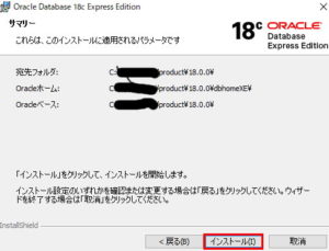 Oracle Database 18c Express Edition（XE）のインストール | デザインポケット