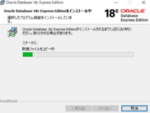 Oracle Database 18c Express Edition（XE）のインストール | デザインポケット