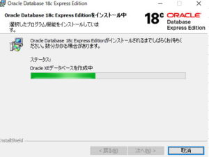 Oracle Database 18c Express Edition（XE）のインストール | デザインポケット