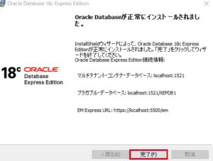 Oracle Database 18c Express Edition（XE）のインストール | デザインポケット